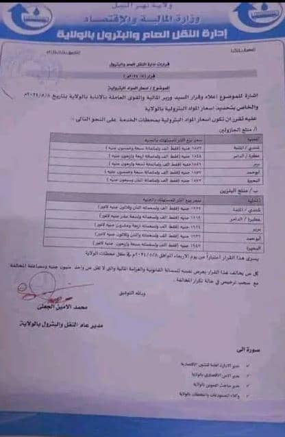 New Fuel Prices on River Nile State – Sudan Events
