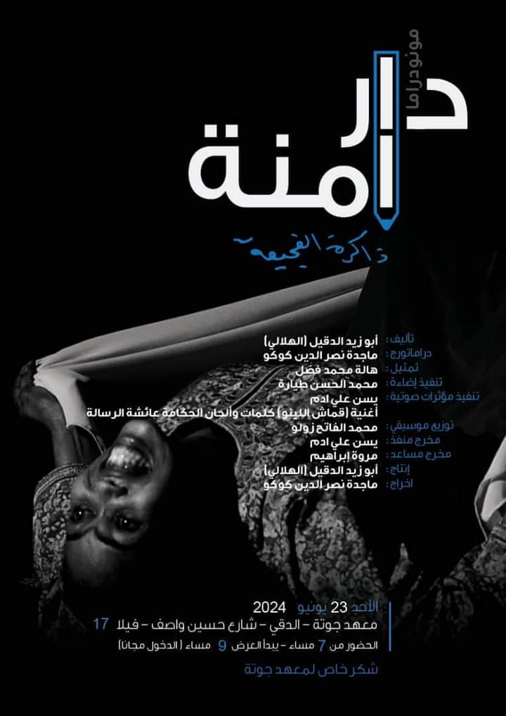 Dedicated to Shaden’s soul “Dar Amna, Memory of Bereavement,” a ...